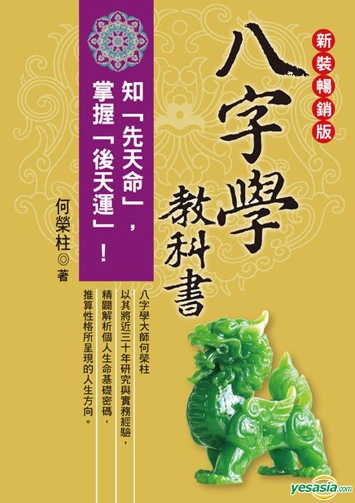 YESASIA: Ba Zi Xue Jiao Ke Shu ( Xin Zhuang Ban ) - He Rong Zhu, Ya Shu ...