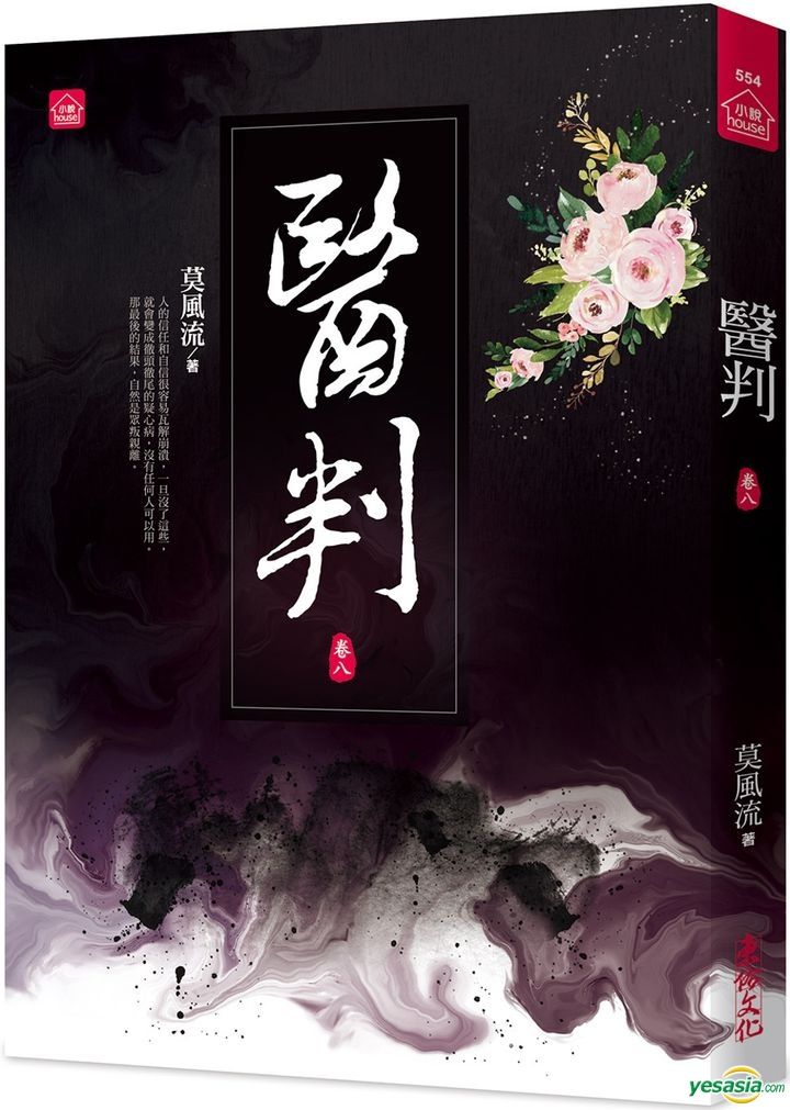 YESASIA: Yi Pan(Vol.8) - Mo Feng Liu, Dong You - Taiwan Books - Free ...