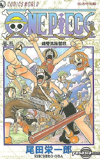 YESASIA: One Piece (Vol.5) - Oda Eiichiro, Jonesky (HK) - Comics in ...