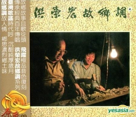 YESASIA: Gu Xiang Diao (2) CD - Chris Hung, HOVE - Mandarin Music ...
