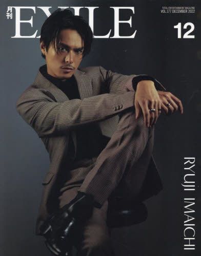 YESASIA: Monthly EXILE 11951-12 2022 - - Japanese Magazines - Free ...
