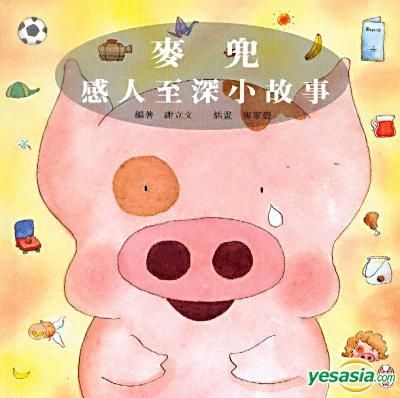 YESASIA: The Deeply Touched Story Of McDull - Bliss Press Ltd. (HK ...