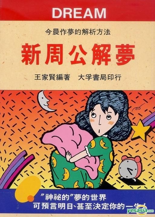 YESASIA: Xin Zhou Gong Jie Meng - WANG JIA XIAN, Da Fu Shu Ju - Taiwan ...