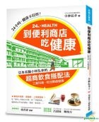 YESASIA: Dao Bian Li Shang Dian Chi Jian Kang : Ri Ben Ming Yi Xiao Lin ...