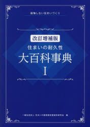 YESASIA: sumai no taikiyuusei daihiyatsuka jiten 1 1 koukai shinai ...