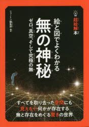 YESASIA: e to zu de yoku wakaru mu no shimpi zero shinkuu soshite ...