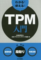 YESASIA: wakaru tsukaeru tei pi emu niyuumon wakaru tsukaeru TPM ...