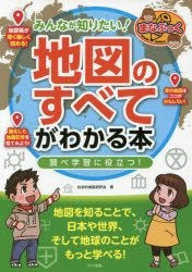 YESASIA: minna ga shiritai chizu no subete ga wakaru hon shirabe ...
