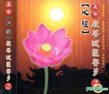 YESASIA: Xin Jing - Ban Ruo Bo Luo Mi Duo 2 CD - Buddhism Music, HCM ...