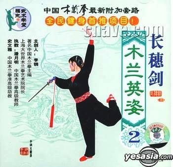 YESASIA: Zhong Guo Mu Lan Quan Zui Xin Fu Jia Tao Lu Chang Sui Jian Mu ...