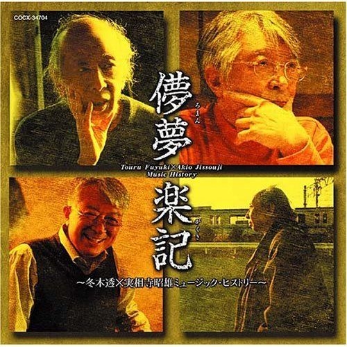 YESASIA: Toru Fuyuki Sakuhinshu - Jissoji Akio No Sekai (Japan Version ...