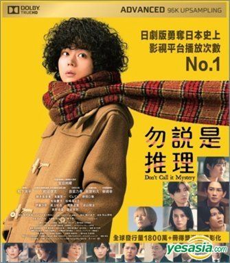 YESASIA: Don't Call It Mystery The Movie (2023) (Blu-ray) (English Subtitled) (Hong Kong Version ...