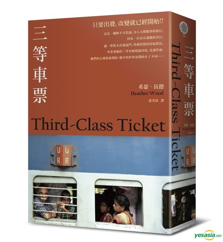 YESASIA: Third-Class Ticket (2021 Ver.) - Xi Se‧ Wu De, HUANG FANG TIAN ...