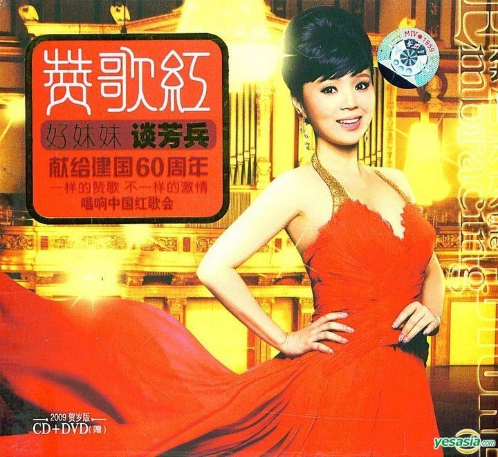 YESASIA: Zan Ge Hong (CD + DVD) (China Version) CD - Tan Fang Bing ...