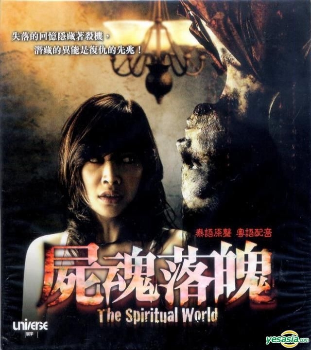 YESASIA: The Spiritual World (VCD) (English Subtitled) (Hong Kong ...