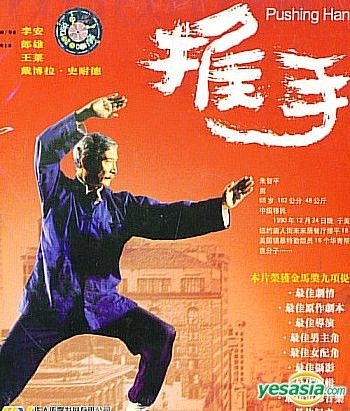 YESASIA: Pushing Hands (VCD) (2nd Version) (China Version) VCD - Lung ...