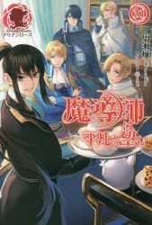 YESASIA: madoushi wa heibon o nozomu 31 31 arian ro zu - hirose ren ...