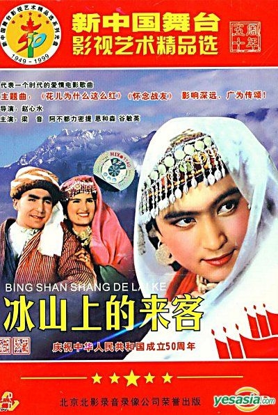 YESASIA: Bing Shan Shang De Lai Ke (DVD) (China Version) DVD - Liang ...