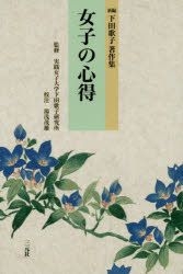 YESASIA: jiyoshi no kokoroe shimpen shimoda utako chiyosakushiyuu ...