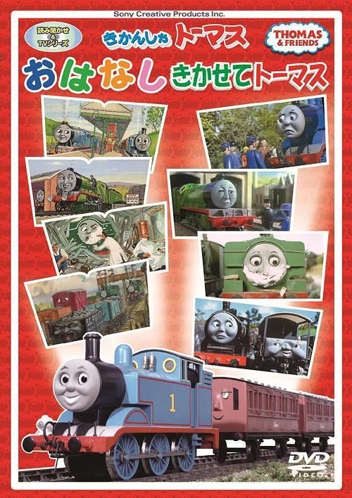 YESASIA: Thomas and Friends Ohanashi Kikasete Thomas (DVD)(Japan ...