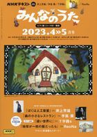 YESASIA: NHK Minna no Uta 08459-04 2023 - - Japanese Magazines - Free Shipping