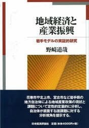 YESASIA: chiiki keizai to sangiyou shinkou iwate moderu no ...