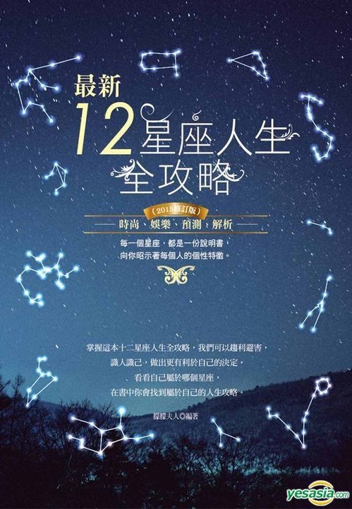 YESASIA: Zui Xin12 Xing Zuo Ren Sheng Quan Gong Lue(2015 Xiu Ding Ban ...
