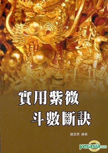 YESASIA: Shi Yong Zi Wei Dou Shu Duan Jue - Zhong Zhi Lin, Jiu Ding Chu ...