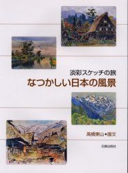 YESASIA: natsukashii nihon no fuukei tansai suketsuchi no tabi ...