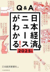 YESASIA : kiyu ando e nihon keizai no niyu su ga wakaru 2025 2025 Q A ...