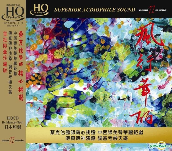 YESASIA: Feng Xing Hua Li (HQCD) (Limited Edition) CD - Instrumental ...