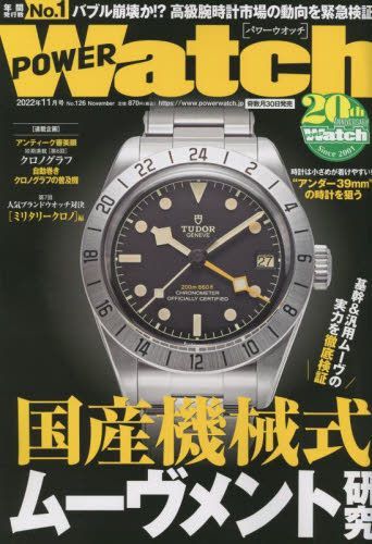 YESASIA: POWER WATCH 17443-11 2022 - - Japanese Magazines - Free Shipping