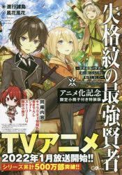 YESASIA: shitsukakumon no saikiyou kenjiya sekai saikiyou no kenjiya ga ...