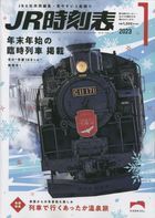 YESASIA : JR時間表 05311-01 2023 - - 日本雜誌 - 郵費全免 - 北美網站