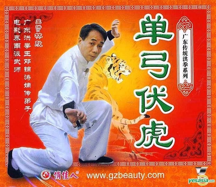 YESASIA: Guang Dong Chuan Tong Hong Quan - Dan Gong Fu Hu (VCD) (China ...