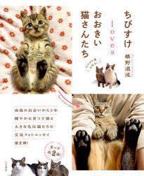 YESASIA: chibisuke rabuzu ookii nekosantachi chibisuke ravuzu ookii ...