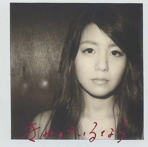 YESASIA: Kimi ga Iru nara (SINGLE+DVD) (Japan Version) CD - 7!!, Epic Records - Japanese Music ...