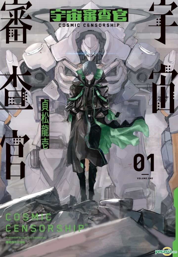 YESASIA: Cosmic Censorship (Vol.1) - Sadamatsu Ryuichi, Ping Chuan You ...
