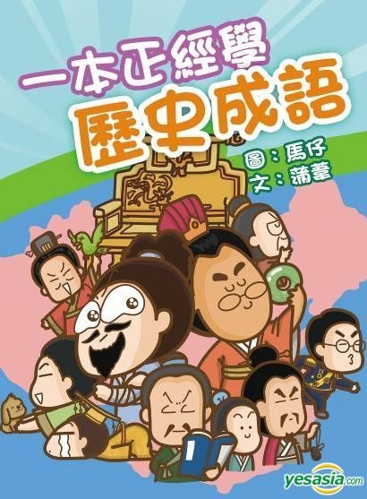 YESASIA: Yi Ben Zheng Jing Xue Li Shi Cheng Yu - Pu Wei, Maggie Lau (Ma ...