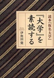 YESASIA: daigaku o sodoku suru tokuhon kana daigaku - iyota satoru - Books in Japanese - Free ...