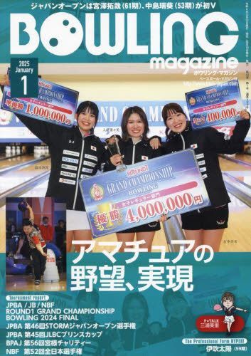 YESASIA: Bowling Magazine 08129-01 2025 - - Japanese Magazines - Free ...