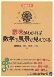 YESASIA: imi ga wakareba suugaku no fuukei ga miete kuru bibun sekibun no imi ga wakaru kazu to ...