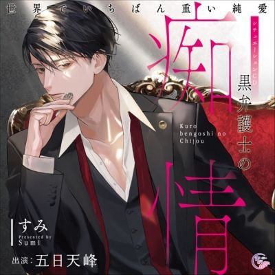 YESASIA: Situation CD "Kuro Bengoshi no Chijo Sekai de Ichiban Omoi ...