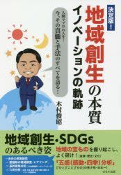 YESASIA: chiiki sousei no honshitsu ketsuteiban inobe shiyon no kiseki ...