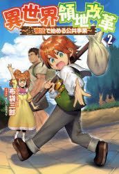 YESASIA: isekai riyouchi kaikaku 2 2 tsuchimahou de hajimeru koukiyou ...