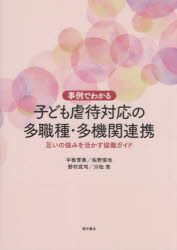 YESASIA: jirei de wakaru kodomo giyakutai taiou no tashiyokushiyu ...