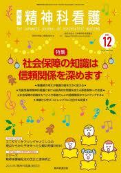 YESASIA: seishinka kango 2023 12 2023 12 shiyakai hoshiyou no chishiki ...