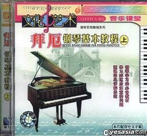 YESASIA: Bai E Gang Qin Ji Ben Jiao Cheng Part 1 (VCD) (China Version ...