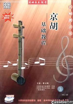 YESASIA: Jing Hu Ji Ben Jiao Cheng (VCD) (China Version) VCD - Ren Min ...