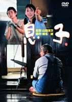 YESASIA: MUSUKO (Japan Version) DVD - Wakui Emi, Makoto Shina, Shochiku ...